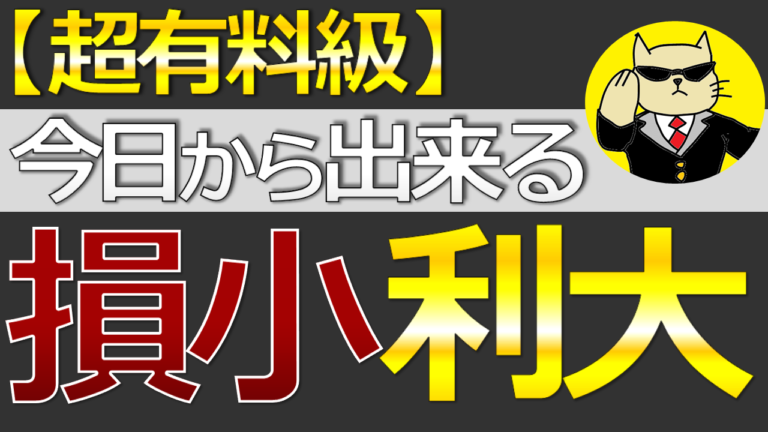 【特典動画①～⑥】Nyaoのトレード手法など超有料級の情報が無料で手に入るチャンス！【限定公開！】 | FX Nyaoのファンダ教室