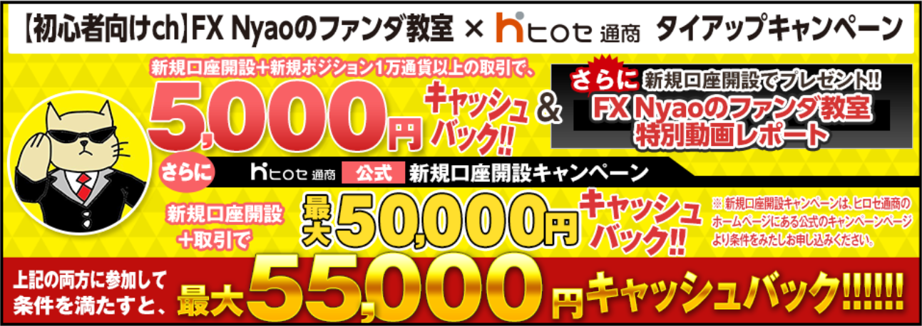 Nyao厳選！国内FX会社のご紹介！PR | FX Nyaoのファンダ教室